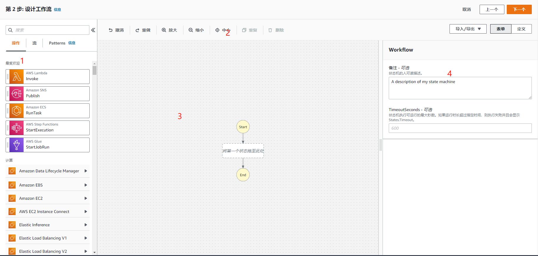 4、在步骤 2 中,您使用 Workflow Studio 设计工作流。以下是用户界面的主要区域: 4、在步骤 2 中,您使用 Workflow Studio 设计工作流。以下是用户界面的主要区域: